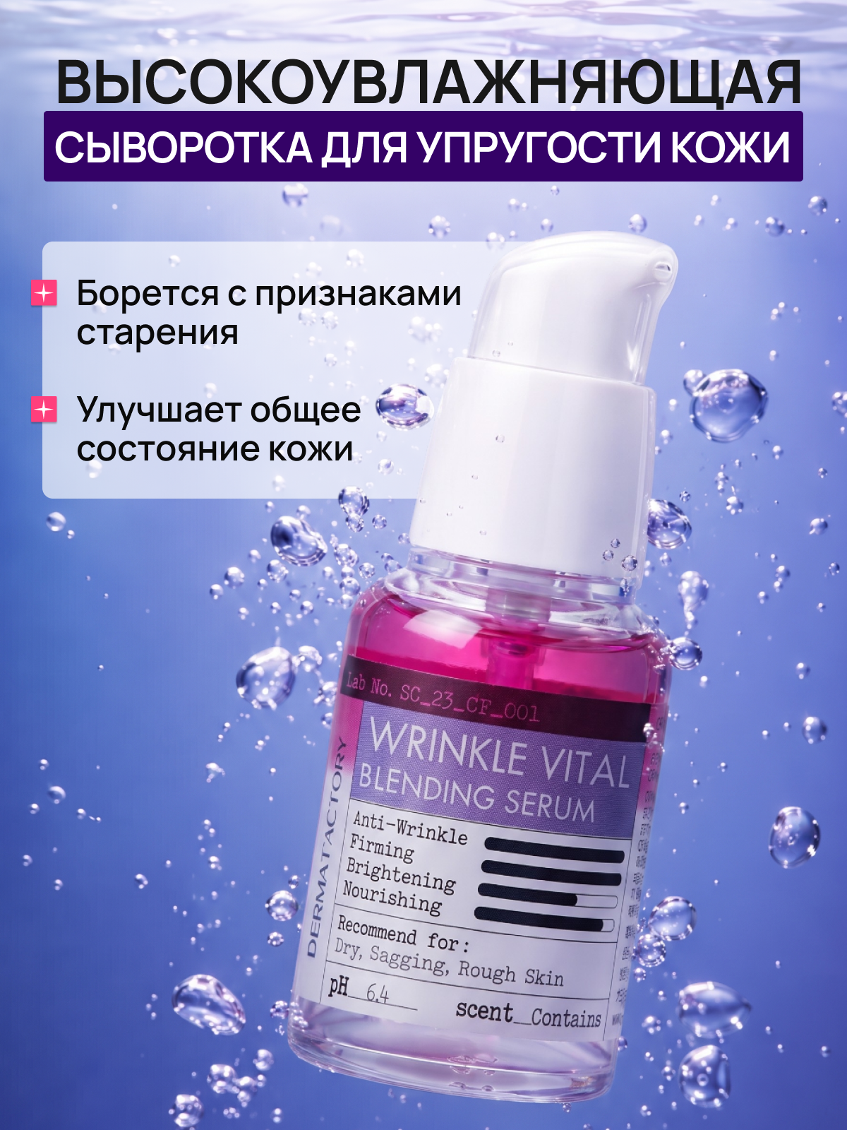 Derma Factory антивозрастная Сыворотка для лица от морщин с волюфилином 5% Wrinkle Vital Blending Serum, 30 мл — фото 1