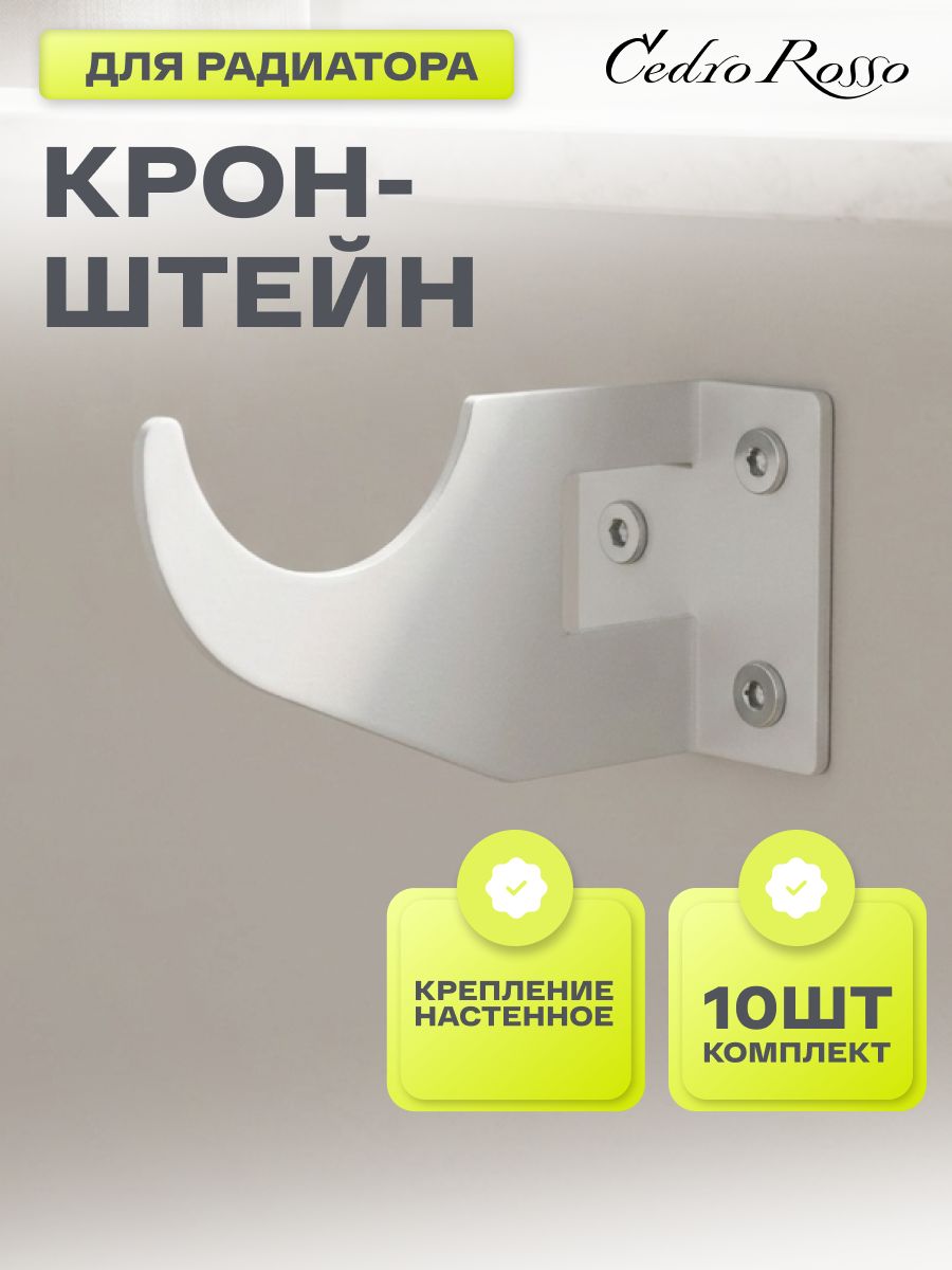 Монтажный комплект для радиатора Сталь, Металл