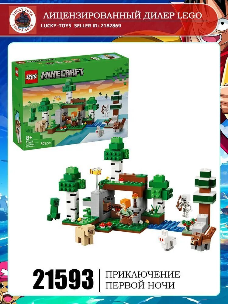 LEGO Minecraft 21593 Оборонительная битва первой ночи Игрушка-конструктор в подарок на день рождения