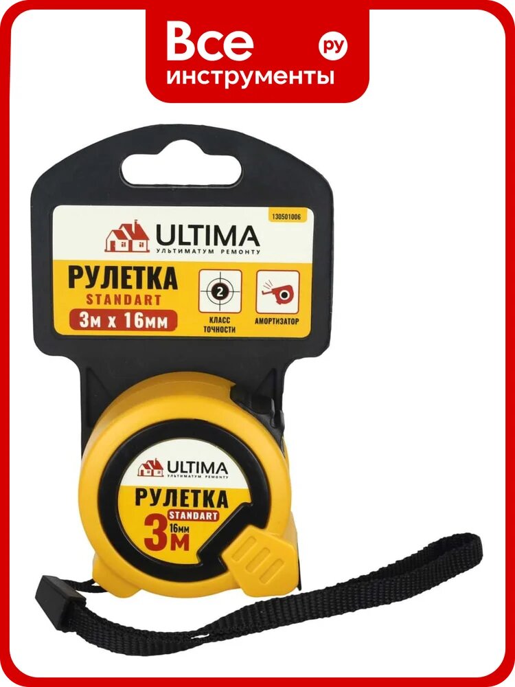 Рулетка ULTIMA Standart 3м x 16мм, пластиковый корпус, 130501006