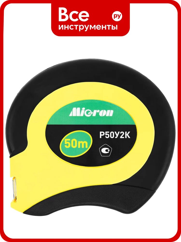 Рулетка Micron 50м с кольцом кл.2 Р50У2К грси 90362-23 1157499