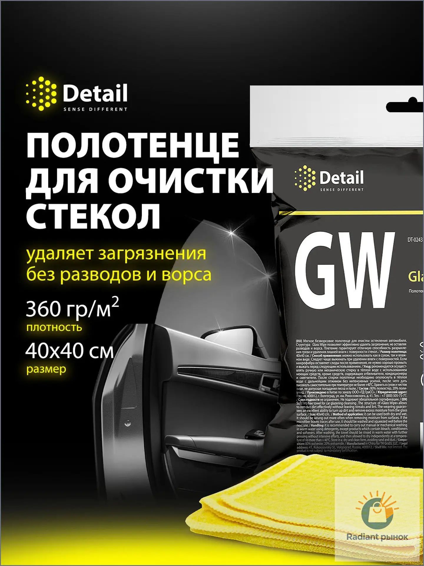 Салфетка автомобильная