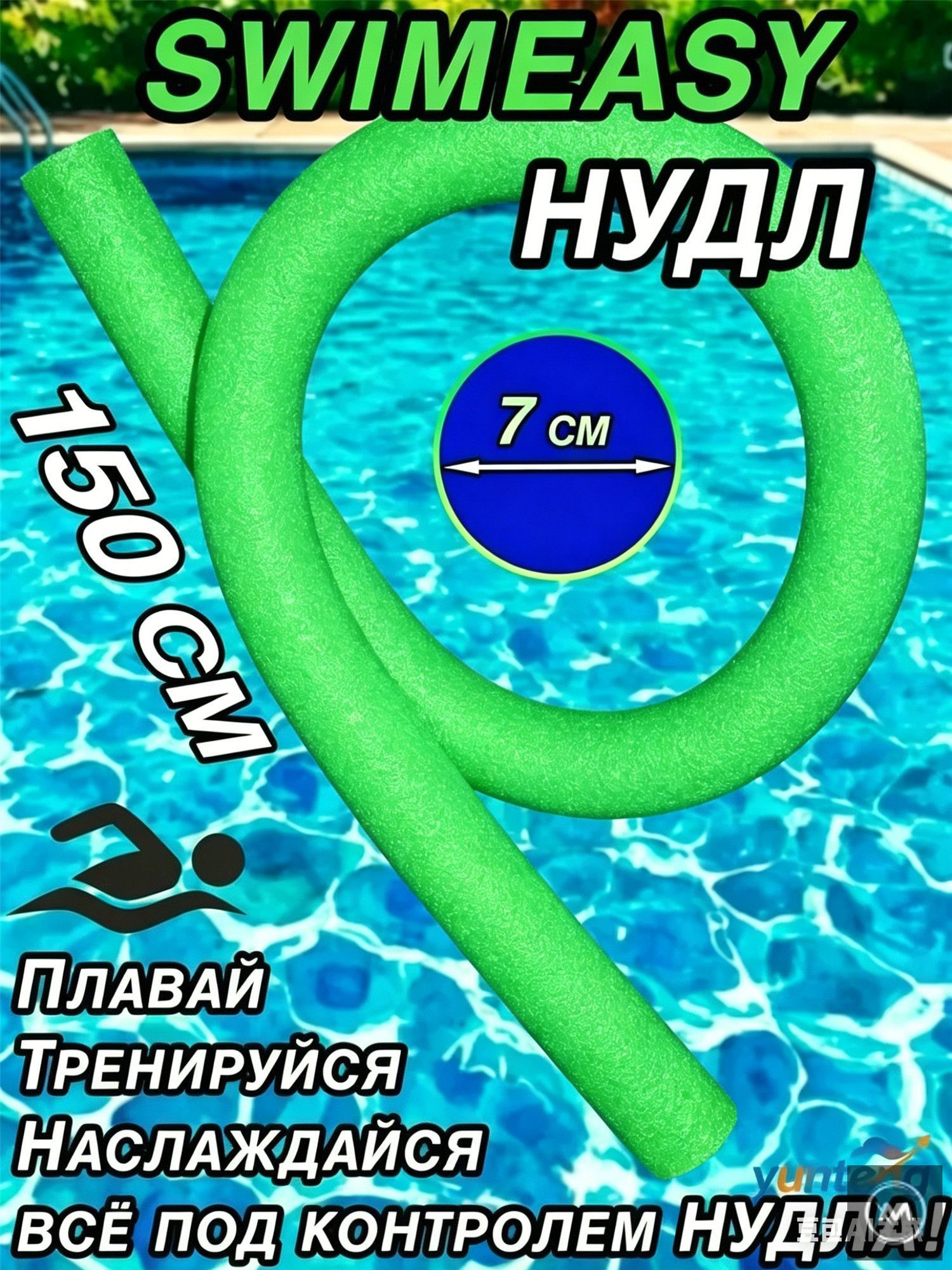Спортивный нудл