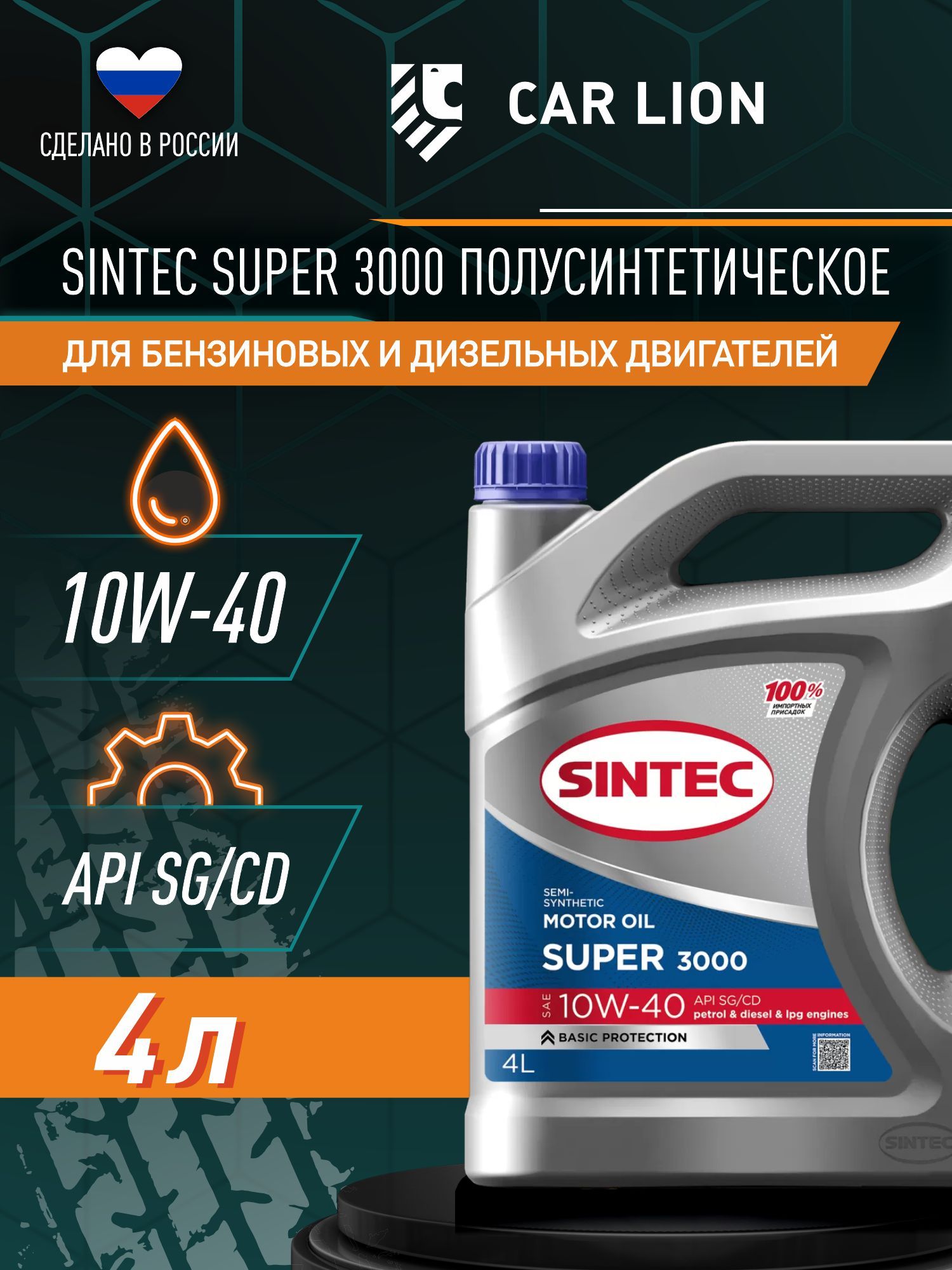 SINTEC Моторные масла SINTEC 10W-40 Масло моторное, Полусинтетическое, 4 л