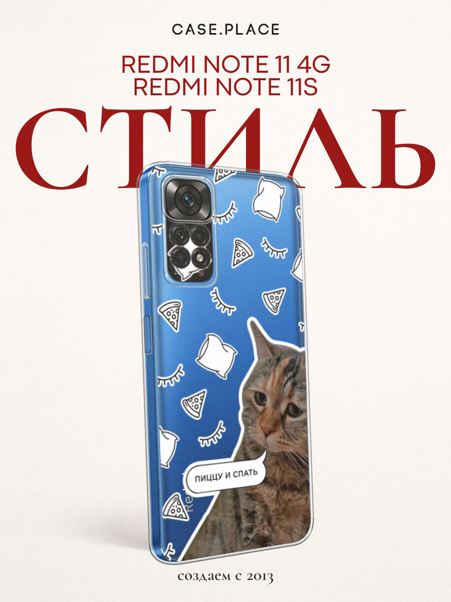 Чехол на Xiaomi Redmi Note 11 4G Global/Redmi Note 11S / Редми Ноут 11 Global/11S с принтом Кот парный, прозрачный