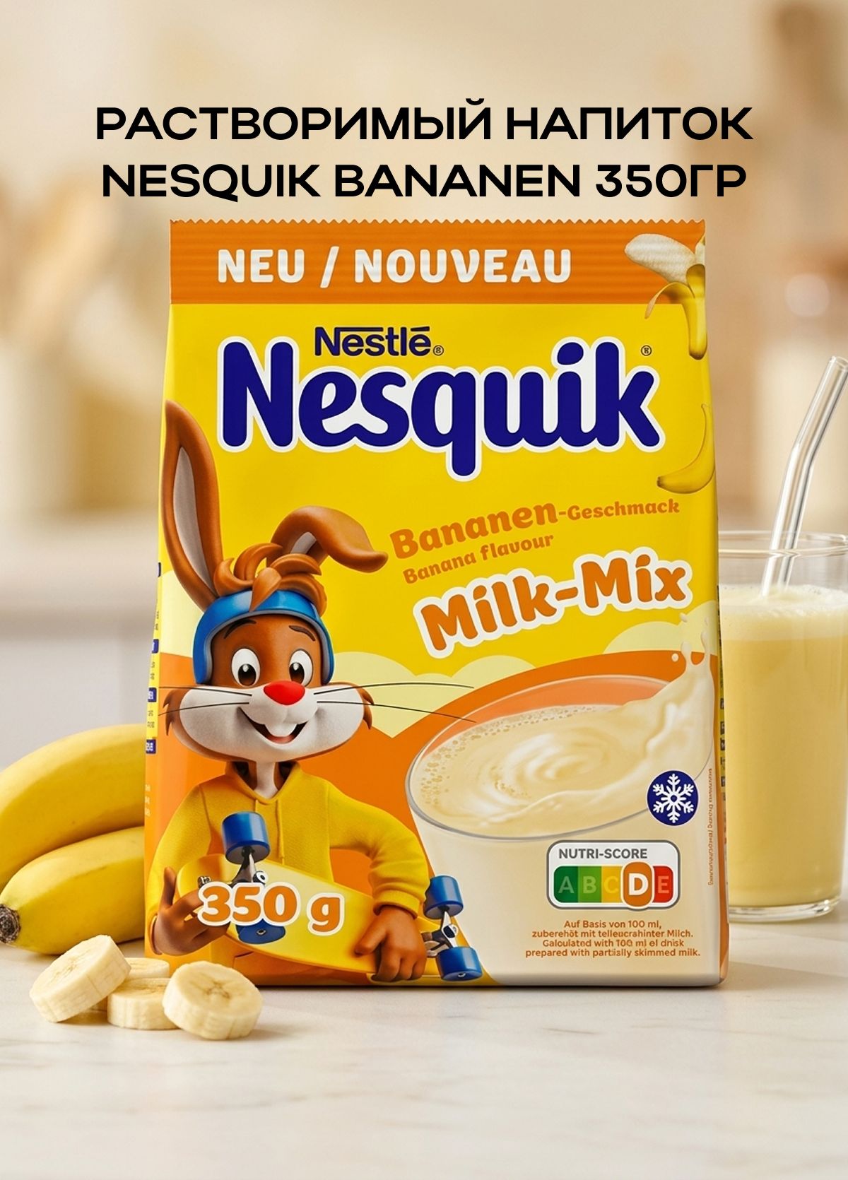 Растворимый напиток Nesquik Bananen 350гр