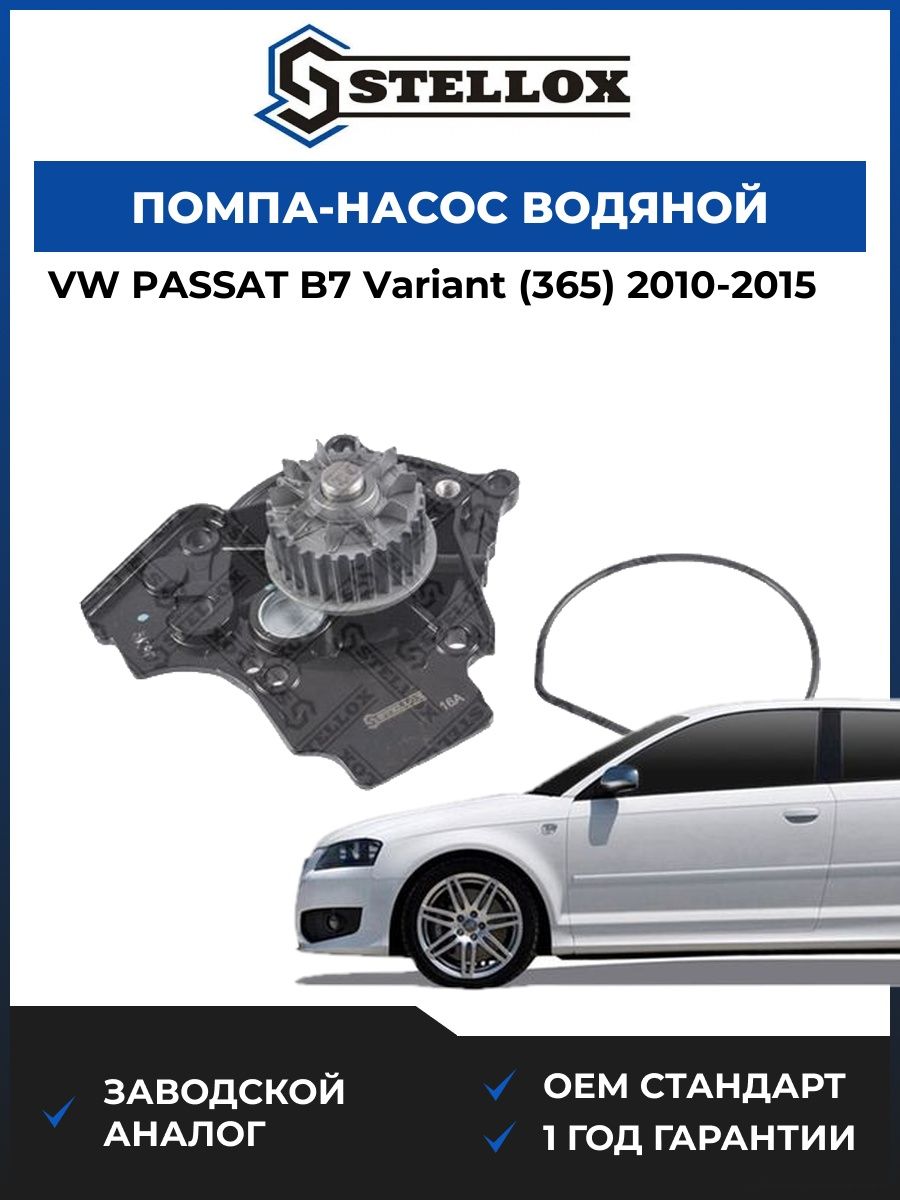 Помпа Stellox 45000223SX Фольксваген Пассат B7 Вариант Vw Passat B7 Variant 2010-2015