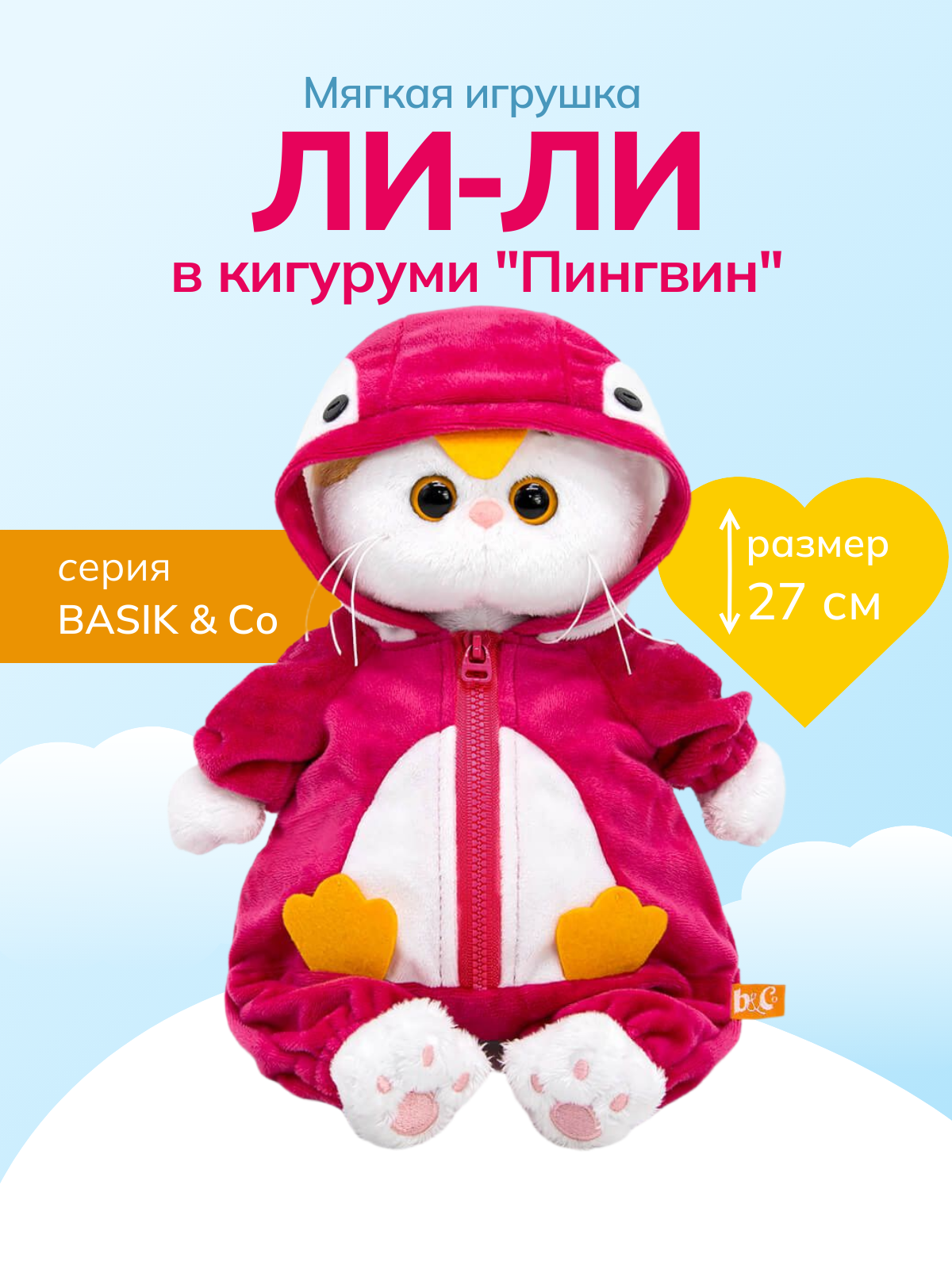 Игрушка мягкая BUDI BASA BASIK & Co "Кошечка Ли-Ли в кигуруми "Пингвин", размер 27 см