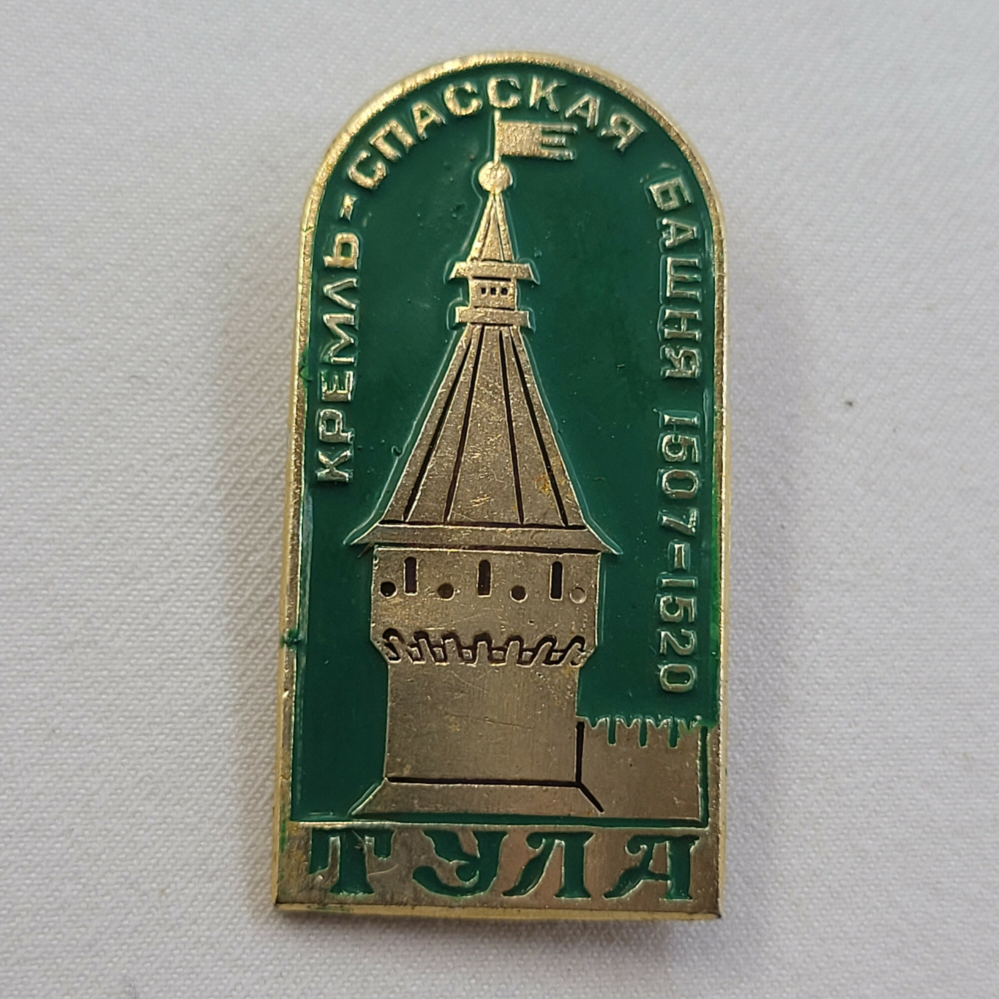 Значок СССР. Башня Глухая крепости башня, Псков. Винтажный значек.