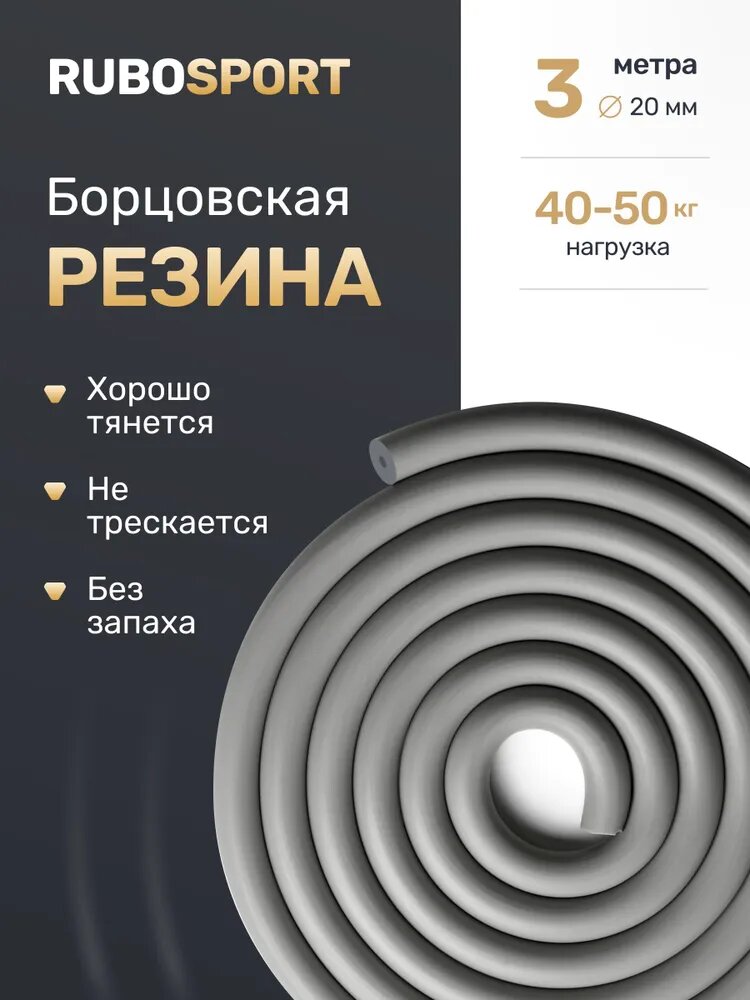 RUBOSPORT Эспандер , 1 шт, 50 кг