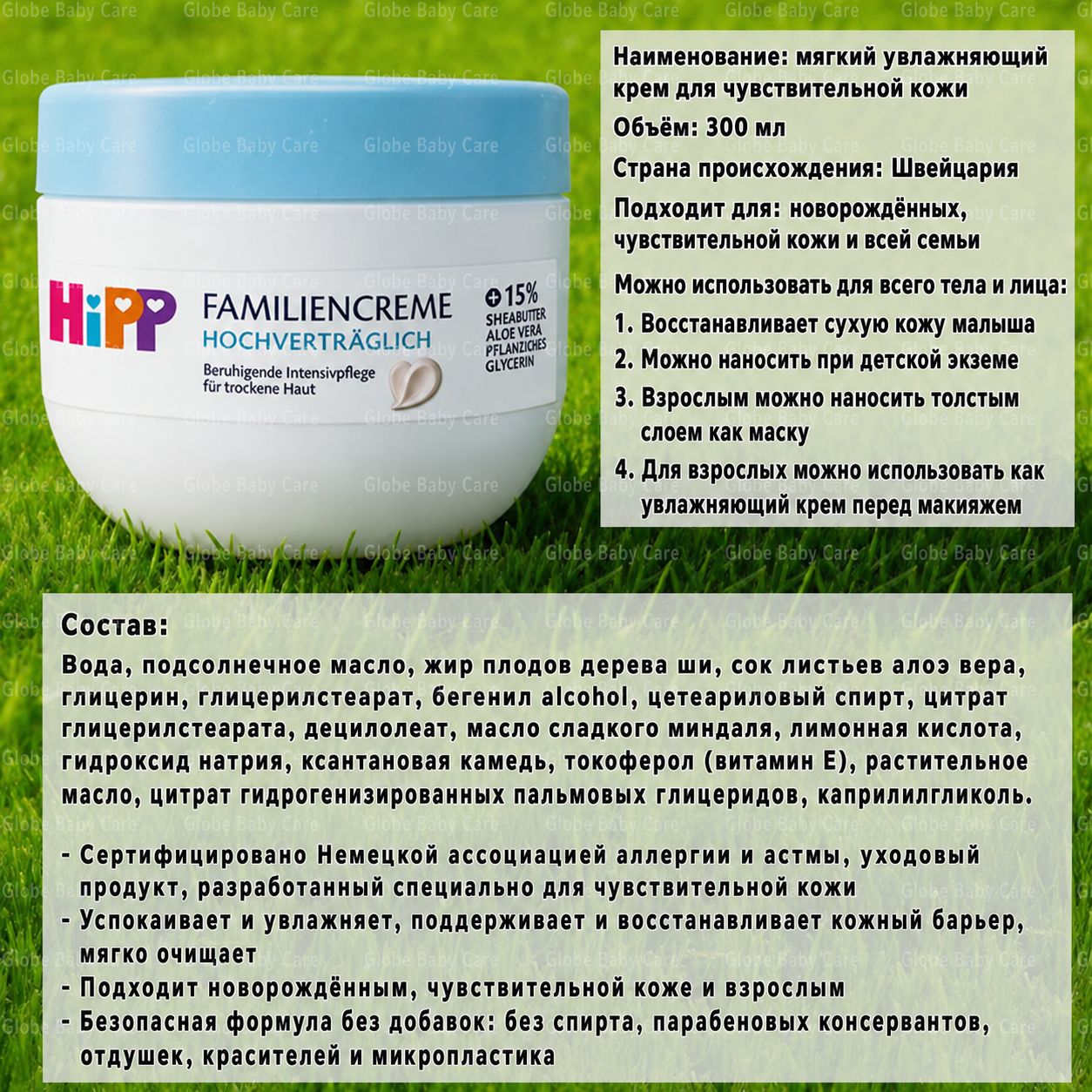 HiPP Семейный крем для чувствительной и сухой кожи, 300 мл