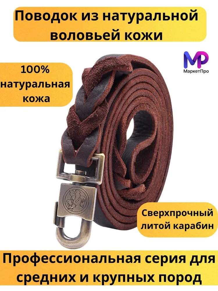 Поводок для собак крупных и средних пород натуральная кожа, профессиональный, воловья кожа (First Layer)