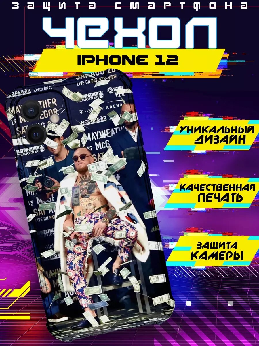 Чехол на IPHONE 12 силиконовый с принтом конор макгрегор