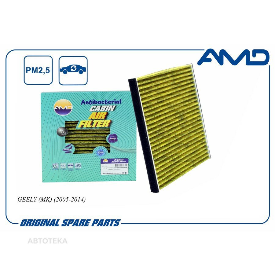 Фильтр салонный антибактериальный угольный GEELY (MK) (2005-2014) (CA) AMD AMDFC898A
