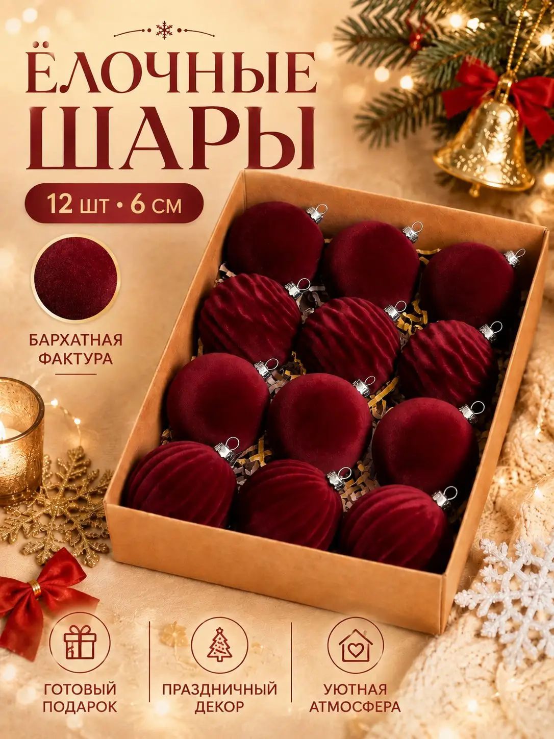 Премиумнабор шаров елочных, алый, 6 см, 12 штук