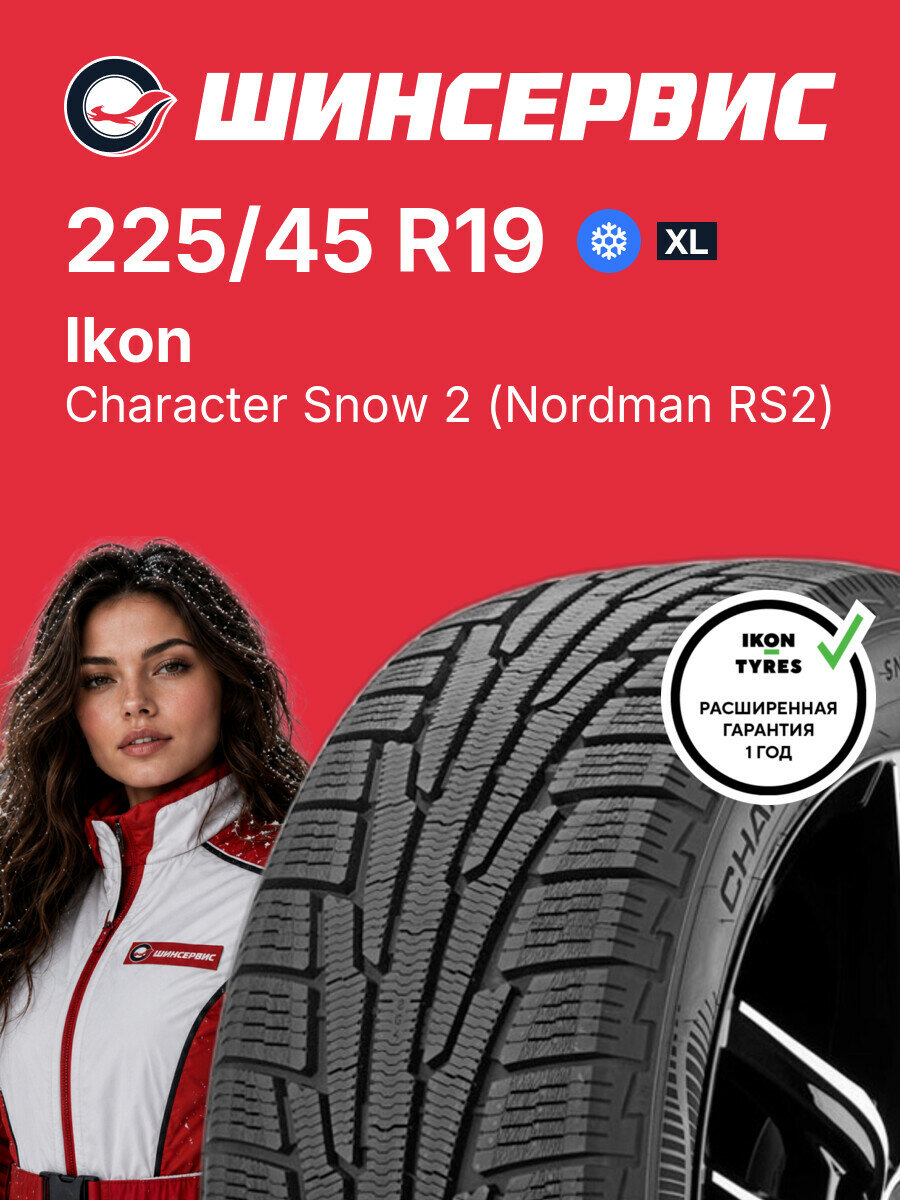 Зимняя нешипованная шина Ikon Character Snow 2 (Nordman RS2) 225/45 R19 96 T, зимняя автомобильная резина