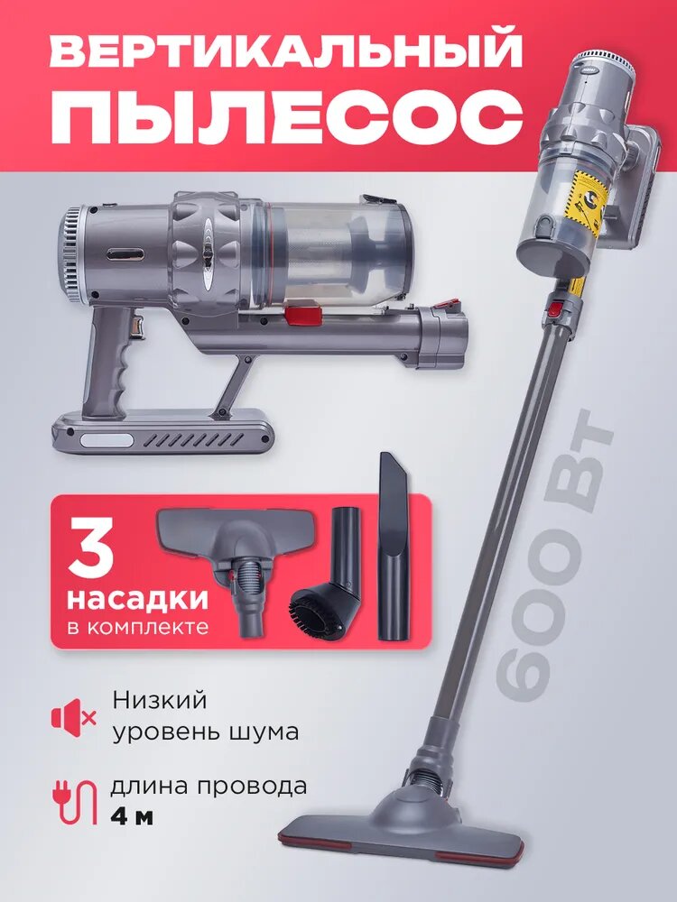 Пылесос вертикальный проводной для дома / Пылесос ручной с контейнером