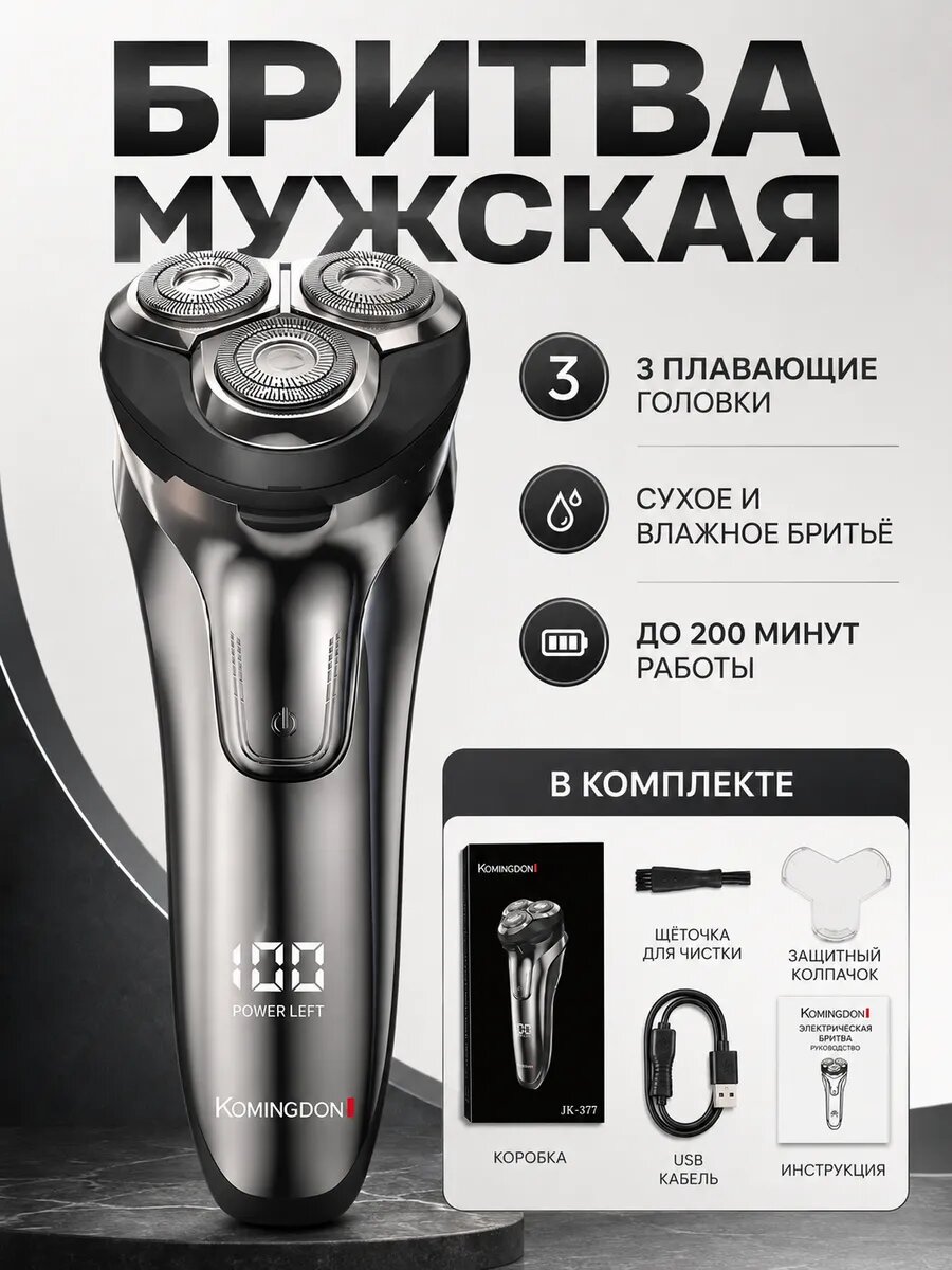 Бритва мужская электрическая профессиональная