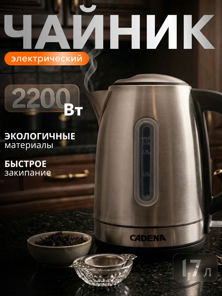 Чайник электрический металлический 1,7 литра