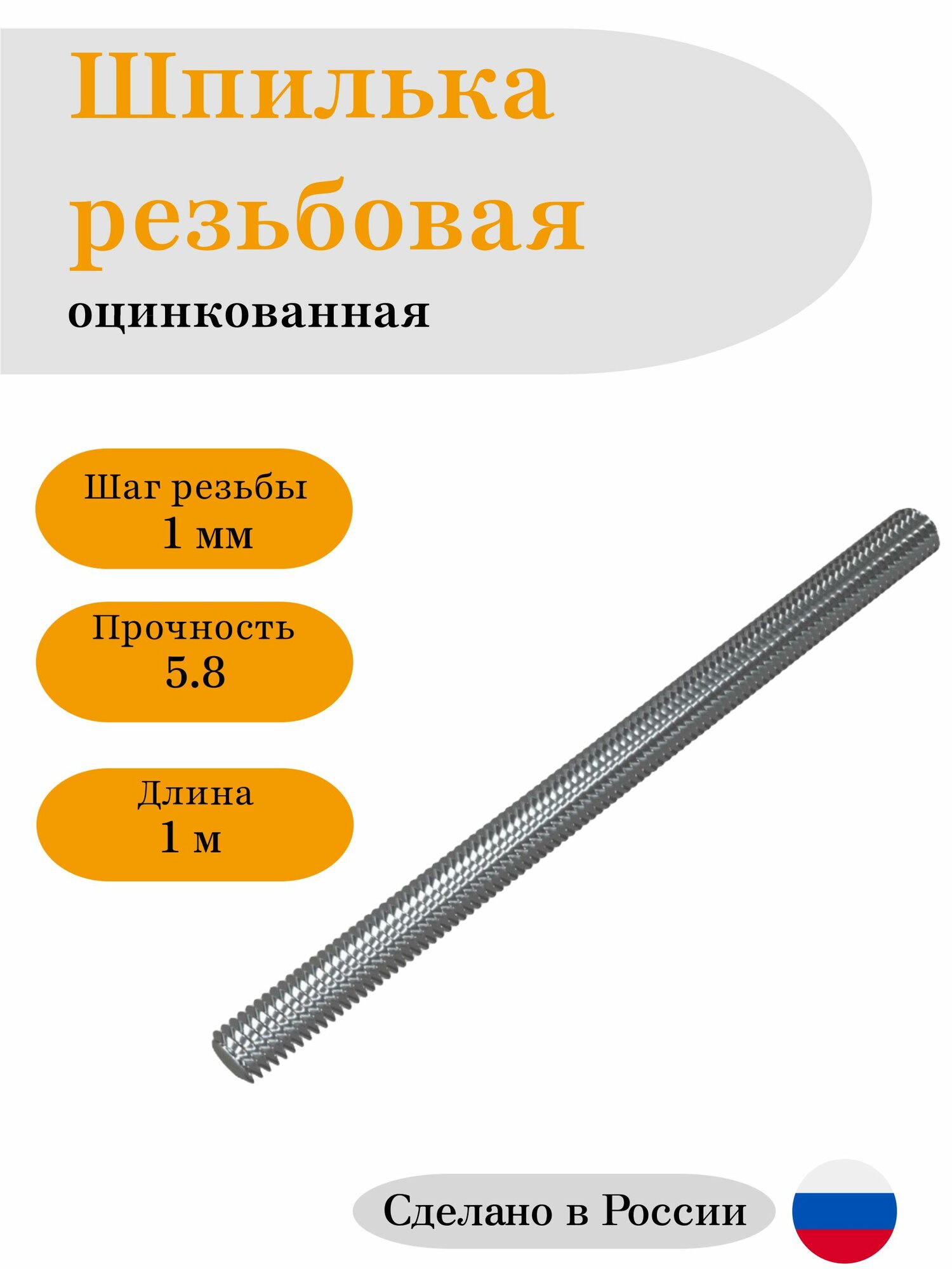 Шпилька резьбовая оцинкованная обтек 1 шт, M6, 1 м, 06837314