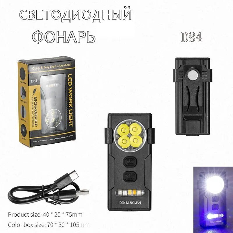 Фонарь-прожектор D84 LED WORK LIGHT USB-зарядка 1000LM 800MAH