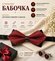Бабочка