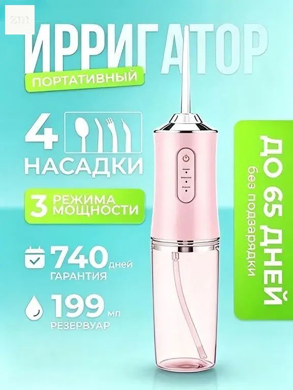 Портативный ирригатор для полости рта, беспроводной электрический аппарат для чистки