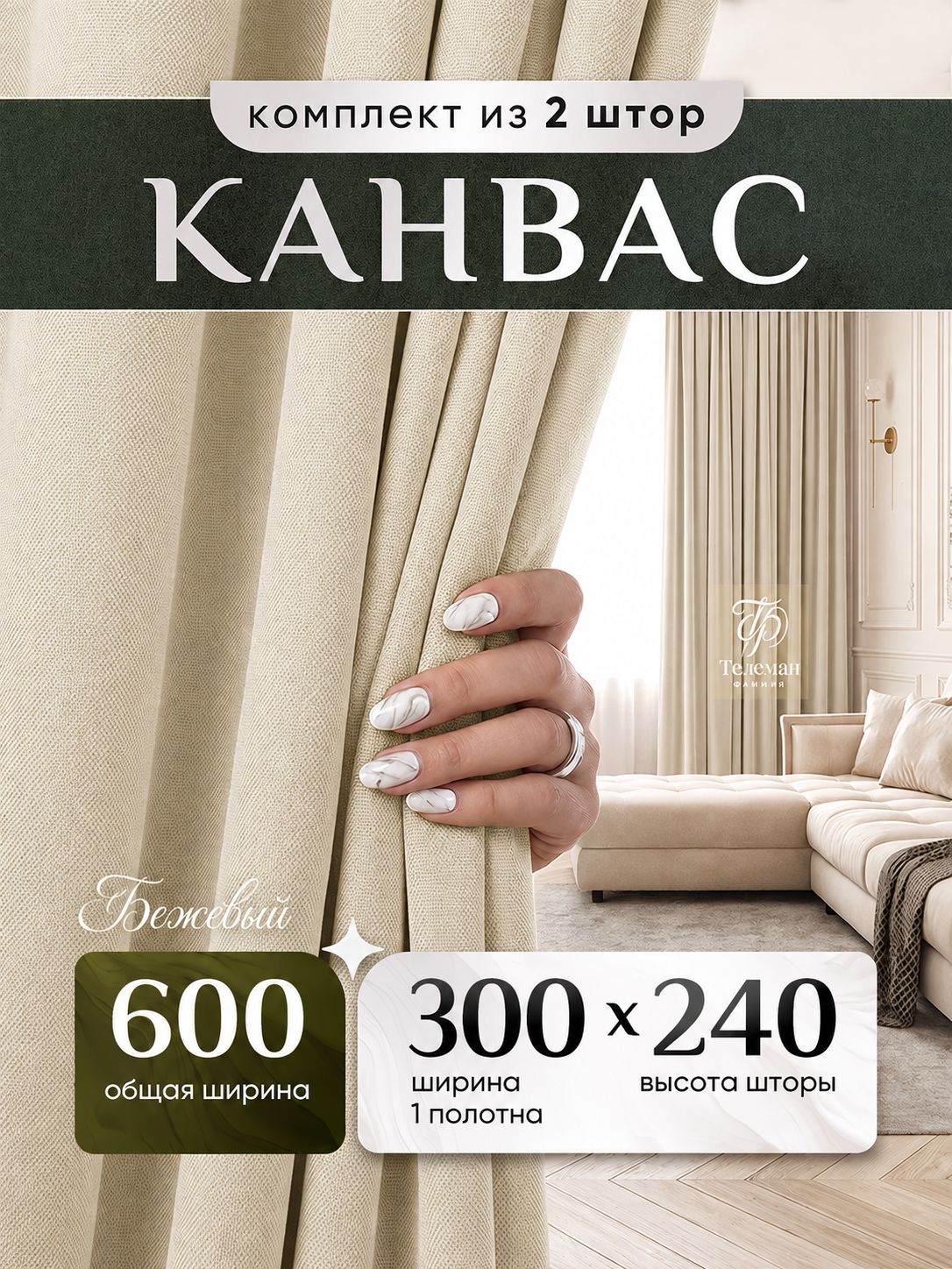Шторы бежевые 600х240 см, широкие плотные портьеры блэкаут для гостиной