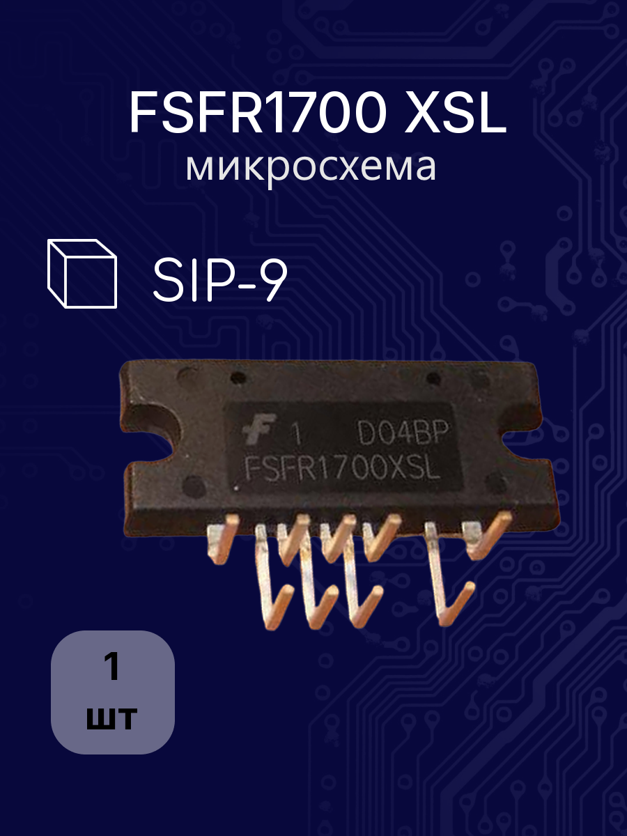 FSFR1700 XSL микросхема