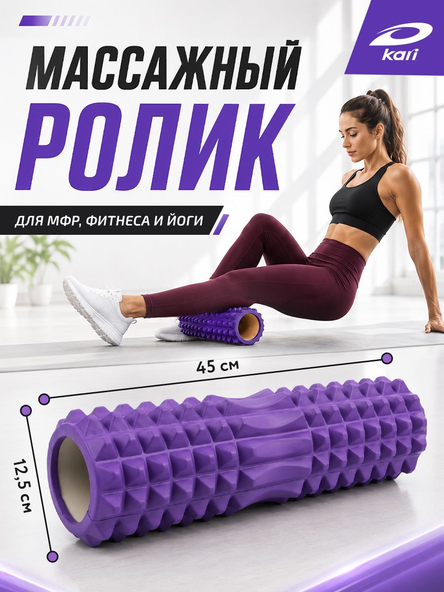 Ролик массажный Kari