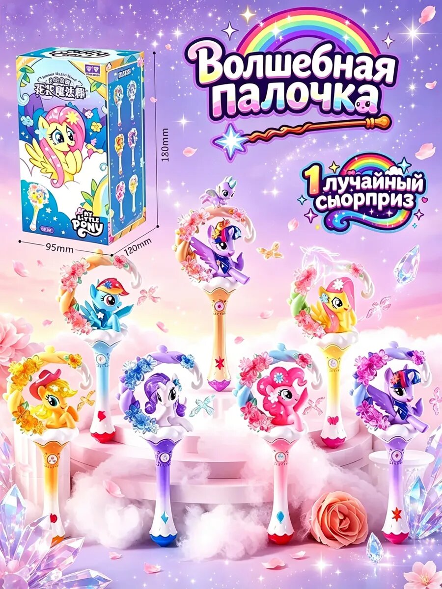 Волшебная палочка