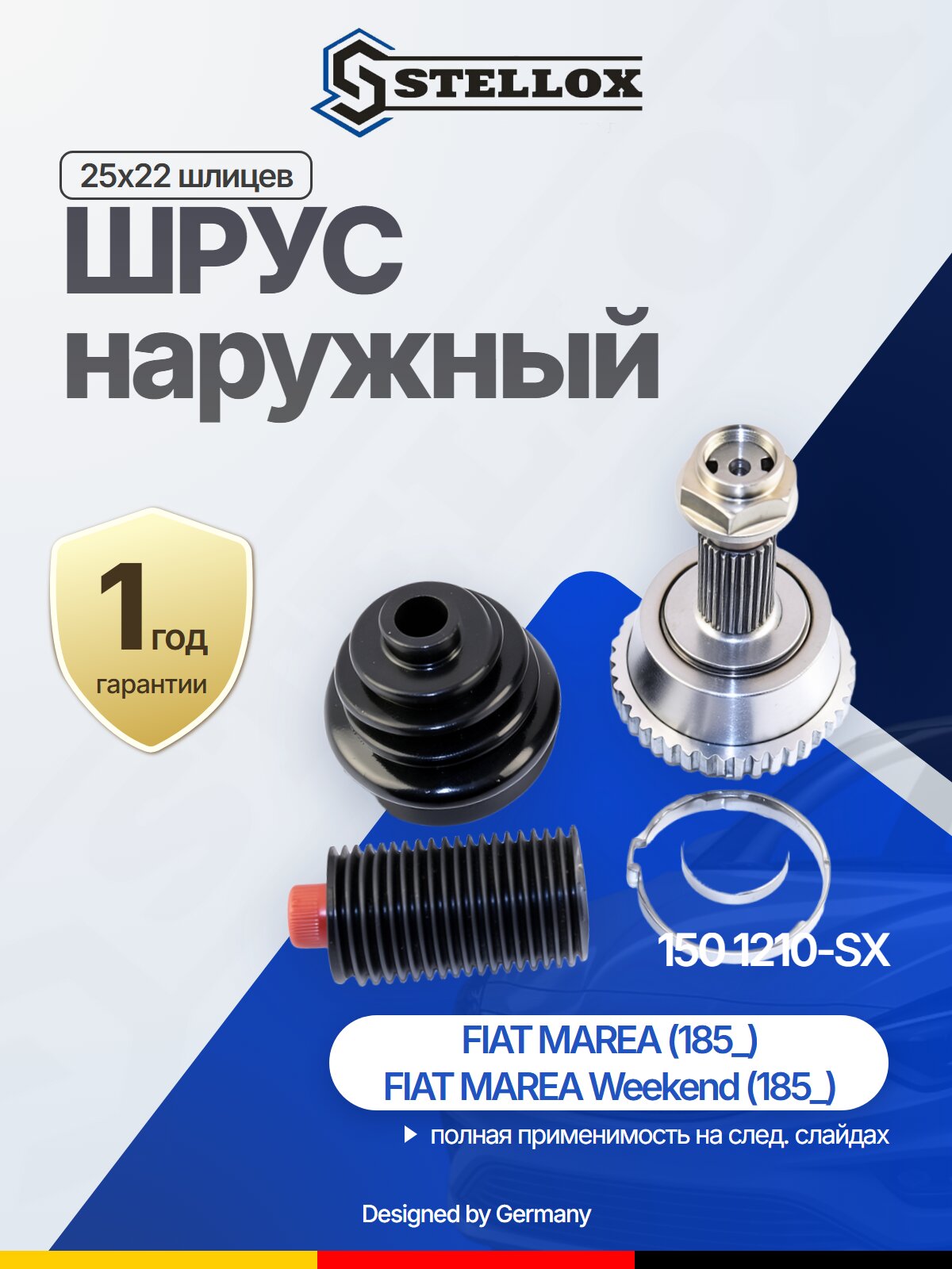ШРУС наружный 25x22 шлицев