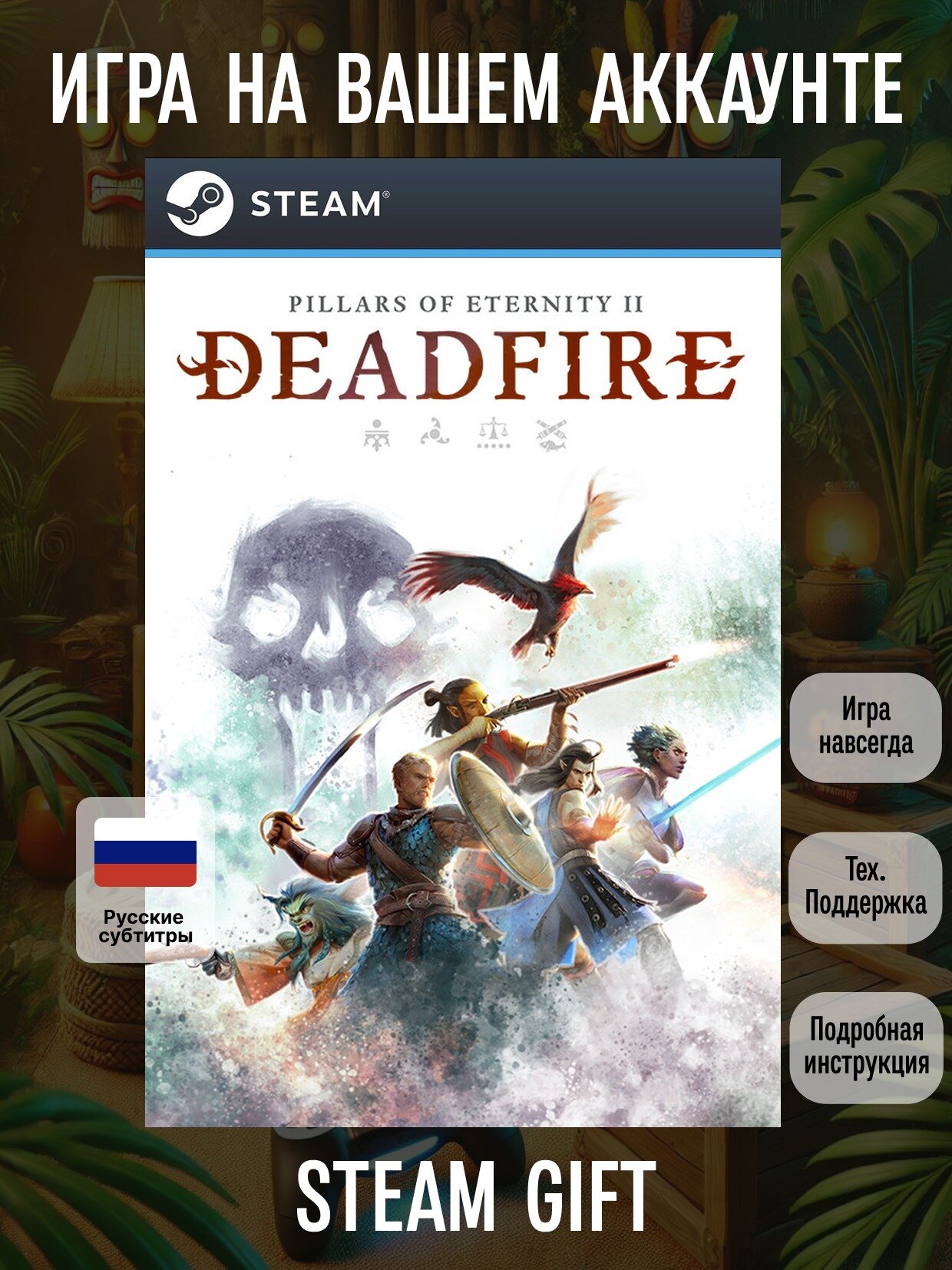 Pillars of Eternity II: Deadfire | Steam (PC) | Ролевые игры | Цифровая версия