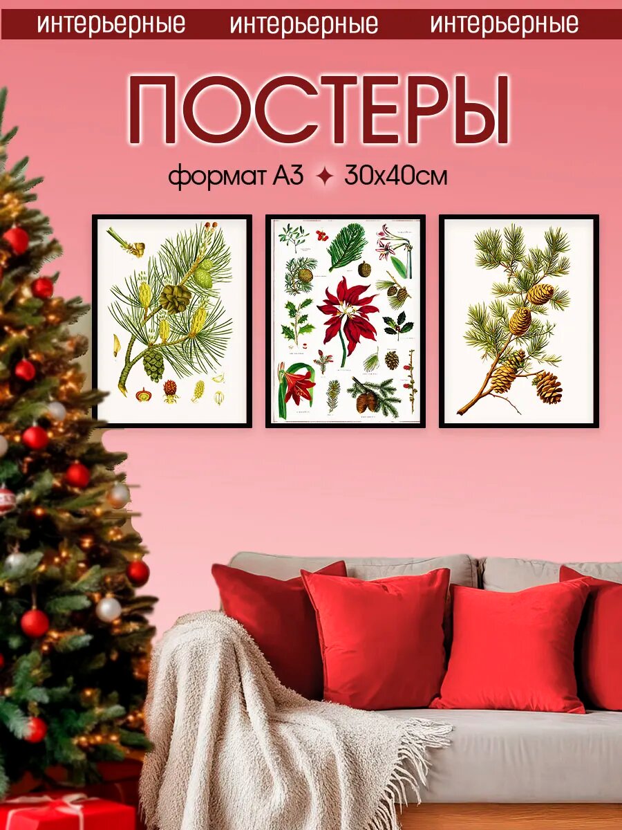 Новогодние постеры 30х40, А3
