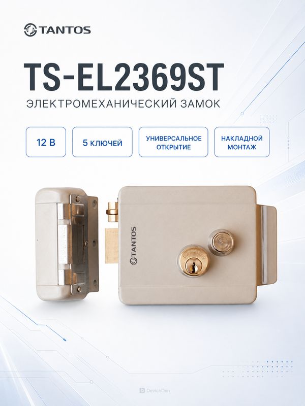 Tantos TS-EL2369ST электромеханический замок, 12 В, 5 ключей
