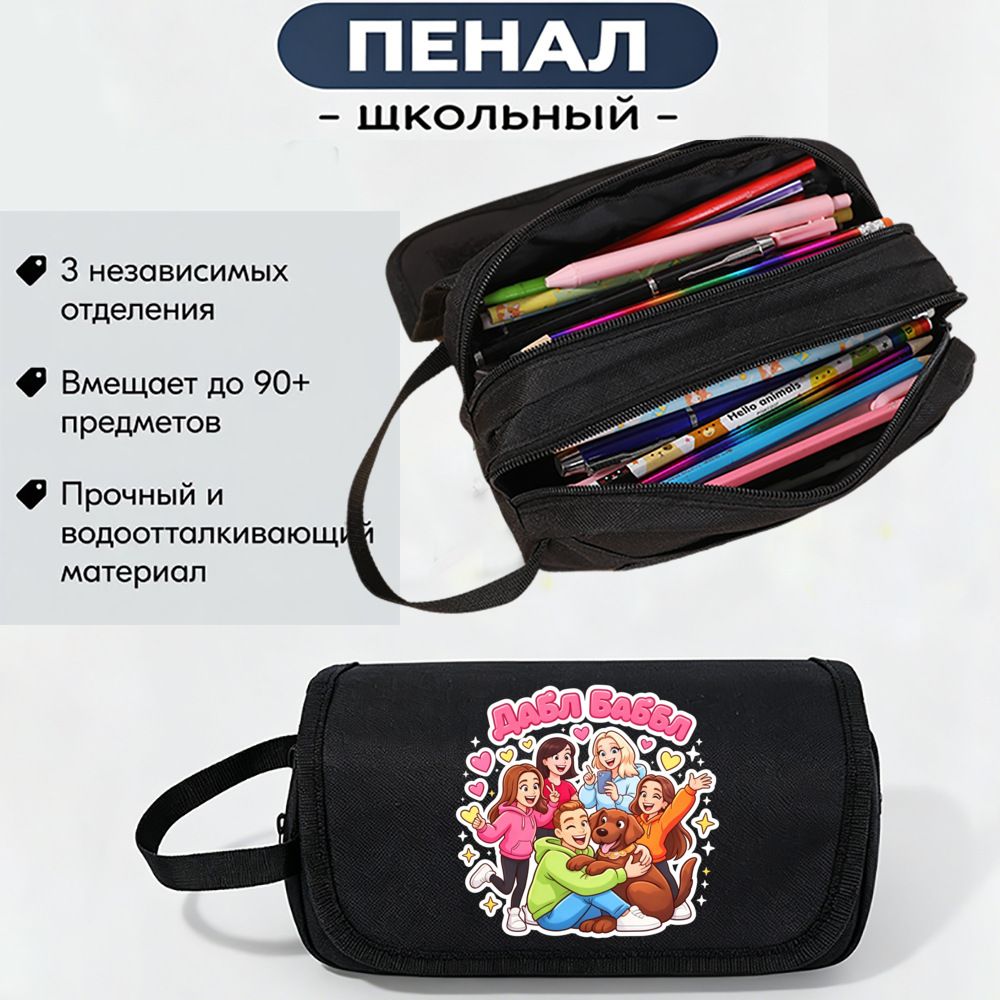 Большой Черный Пенал Double Bubble
