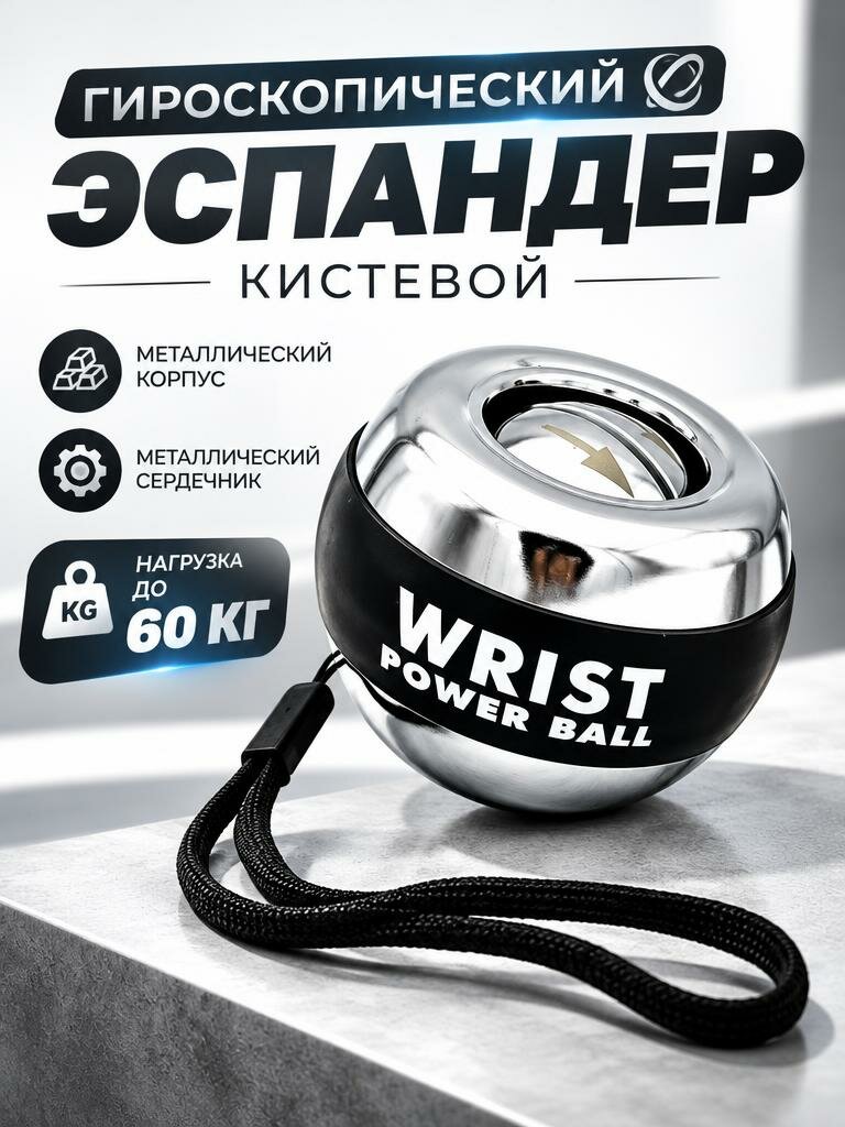 Эспандер гироскопический, для кистевой гимнастики, без подсветки, 1 шт