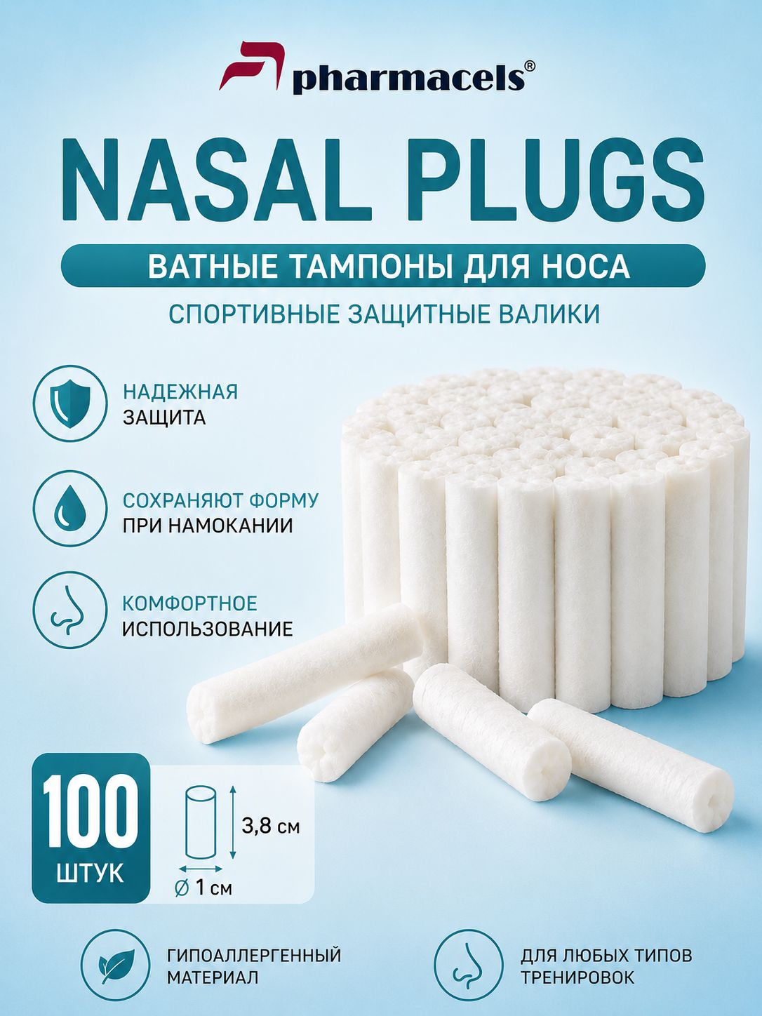 Тампоны для носа Pharmacels Nasal Plugs, защитные ватные валики, 100 шт.