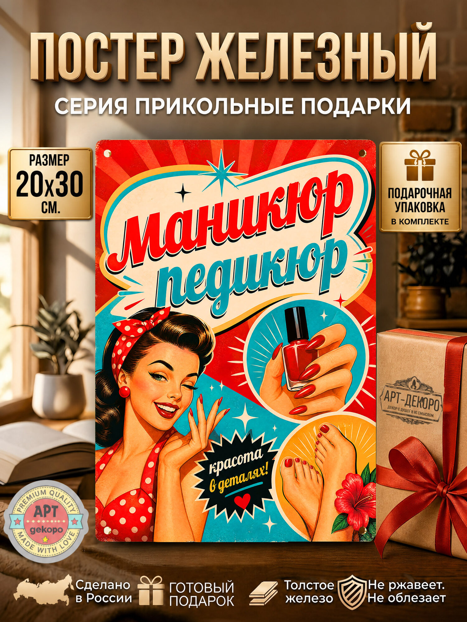 Маникюр педикюр - постер железный 20*30 см. шнур-подвес в комплекте рекламная вывеска