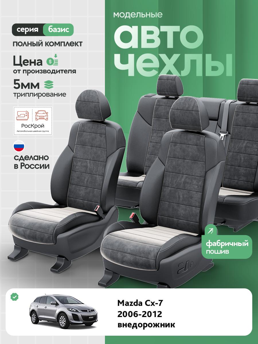 Чехлы Мазда Сх7 (Mazda Cx7) 2006-2012 1 внедорожник Алькантара Черный RS3934-C3543 Роскрой