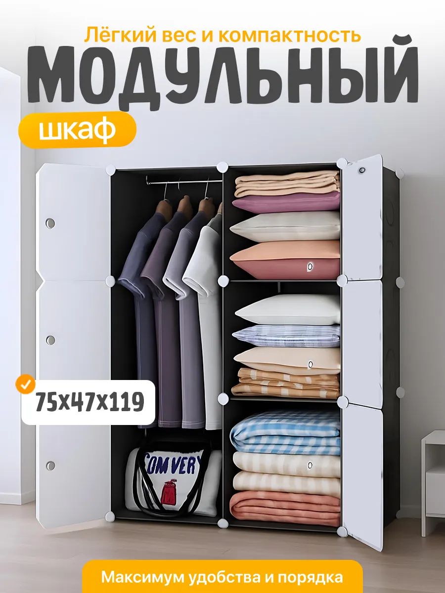 Модульный шкаф для одежды
