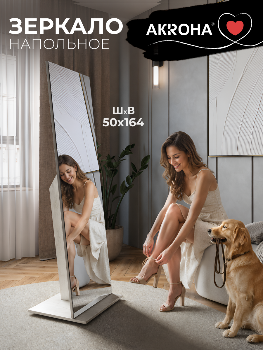 Зеркало напольное на колесиках 164х50 см, дуб крафт белый, Стелла-2, DecorD