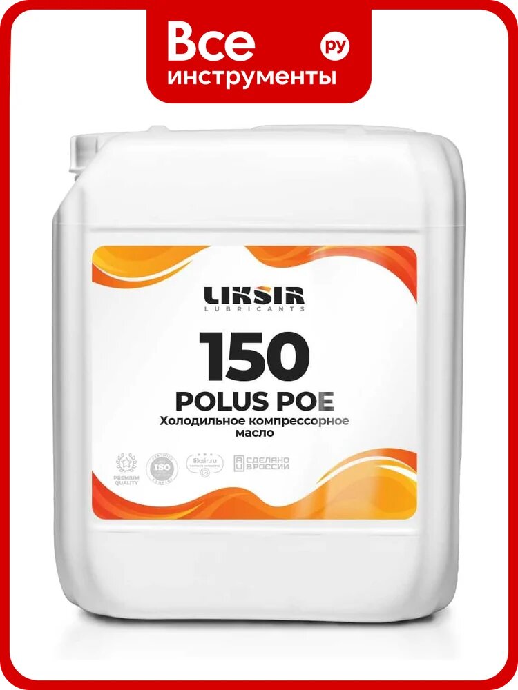 Масло для холодильных компрессоров LIKSIR POLUS POE 150 209730