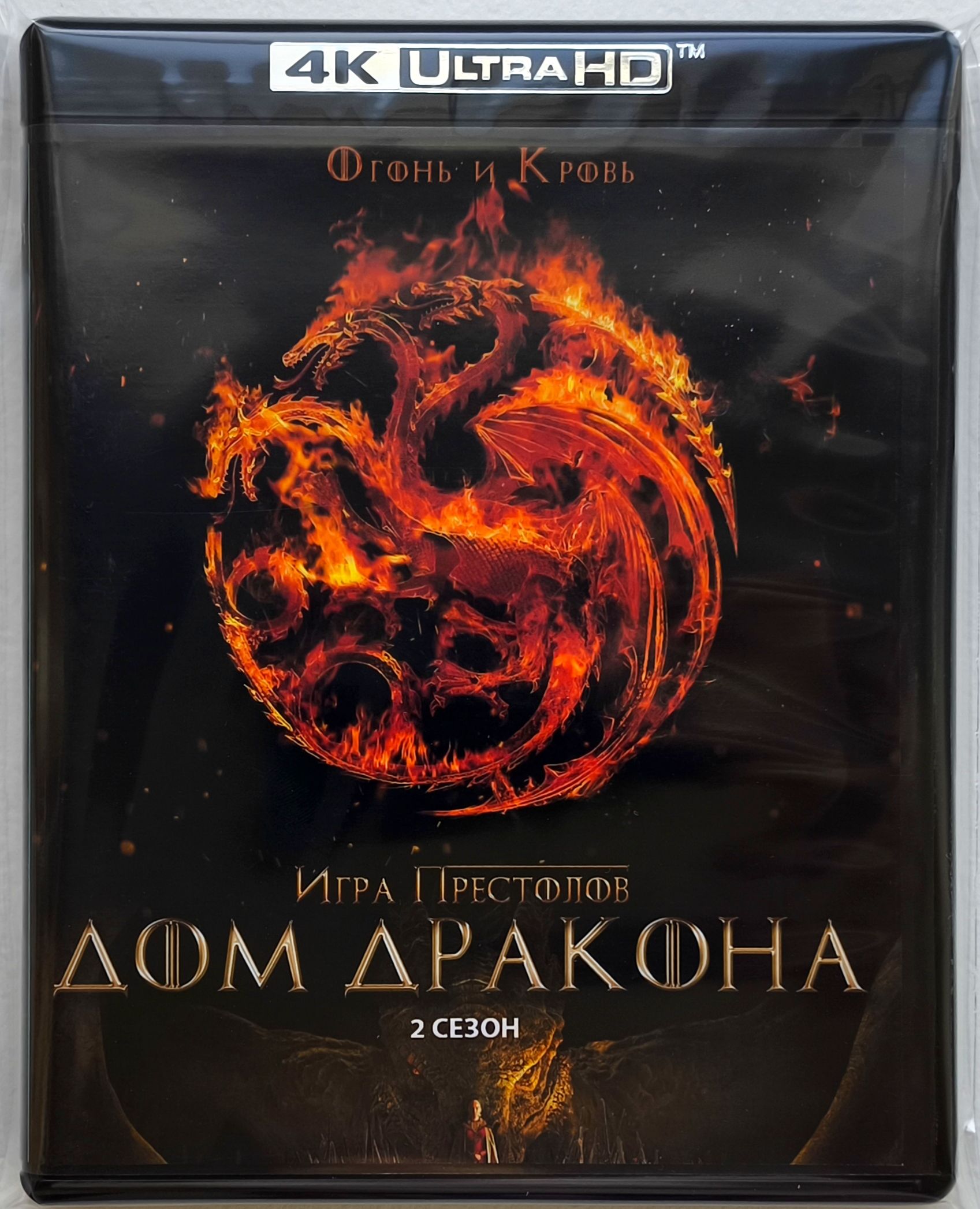 4K Ultra HD Blu-ray. Дом Дракона 2 сезон. Сериал HBO 2024 года. Фэнтези, боевик, драма, мелодрама, приключения, экранизация.