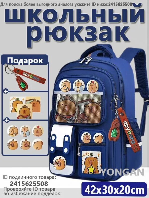 Детский школьный рюкзак для мальчика, темно-синий, размер 42x30x20 см, артикул 2415625508