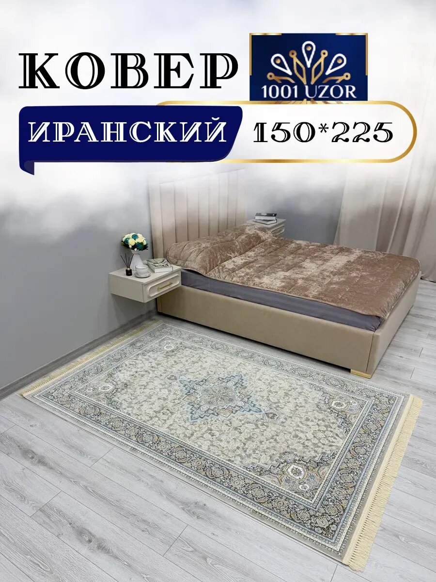 Altyn-kovri Company Ковер комнатный иранский 150x225см G 389 Fi