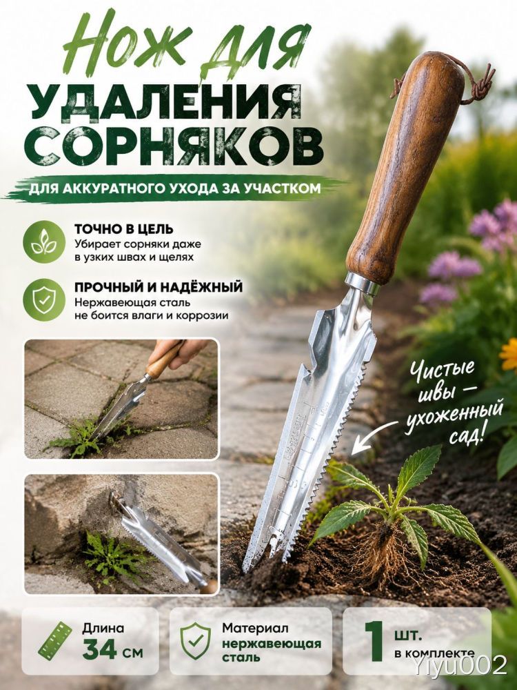 Корнеудалитель, рукоятьВысокоуглеродистая сталь, 6 см