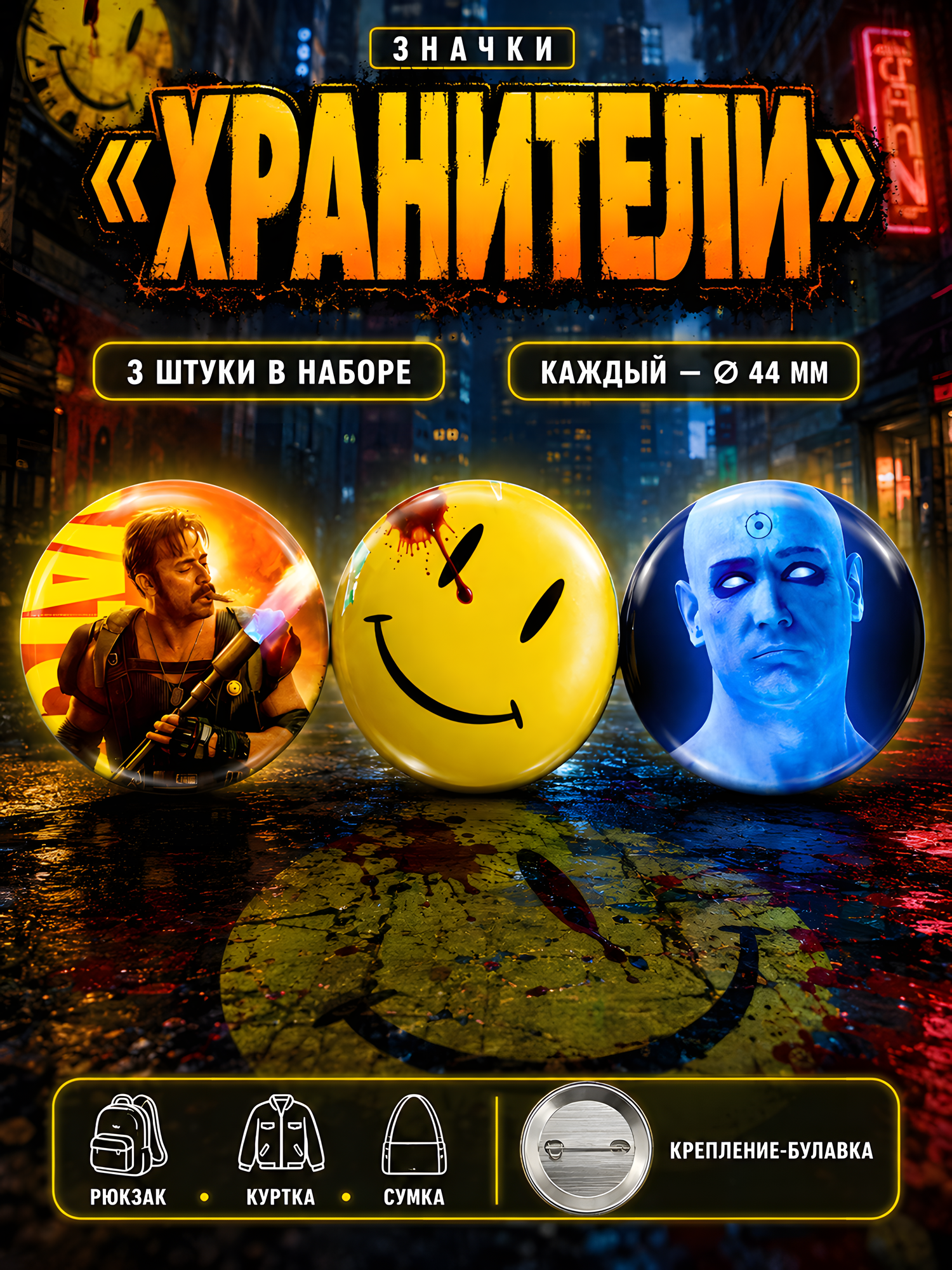 Набор значков