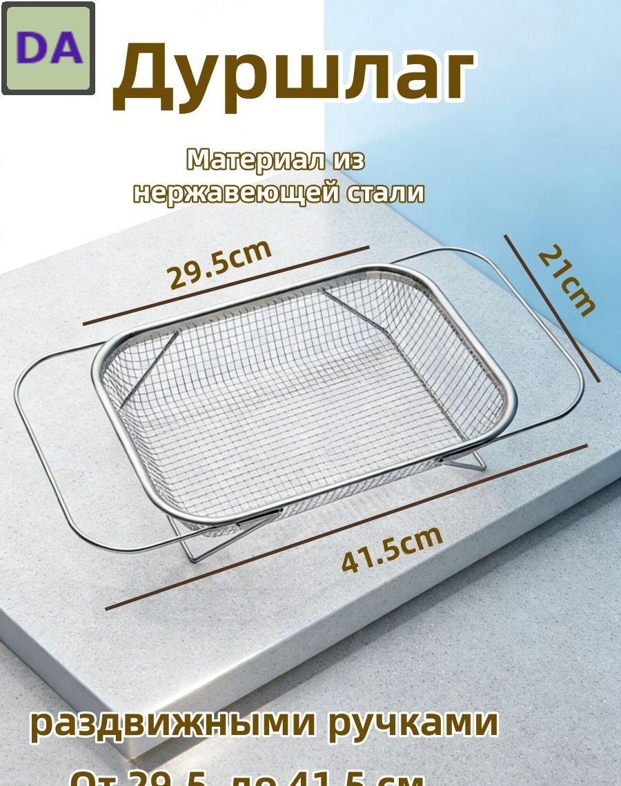 Дуршлаг, диаметр 29.5 см, 1 предм.