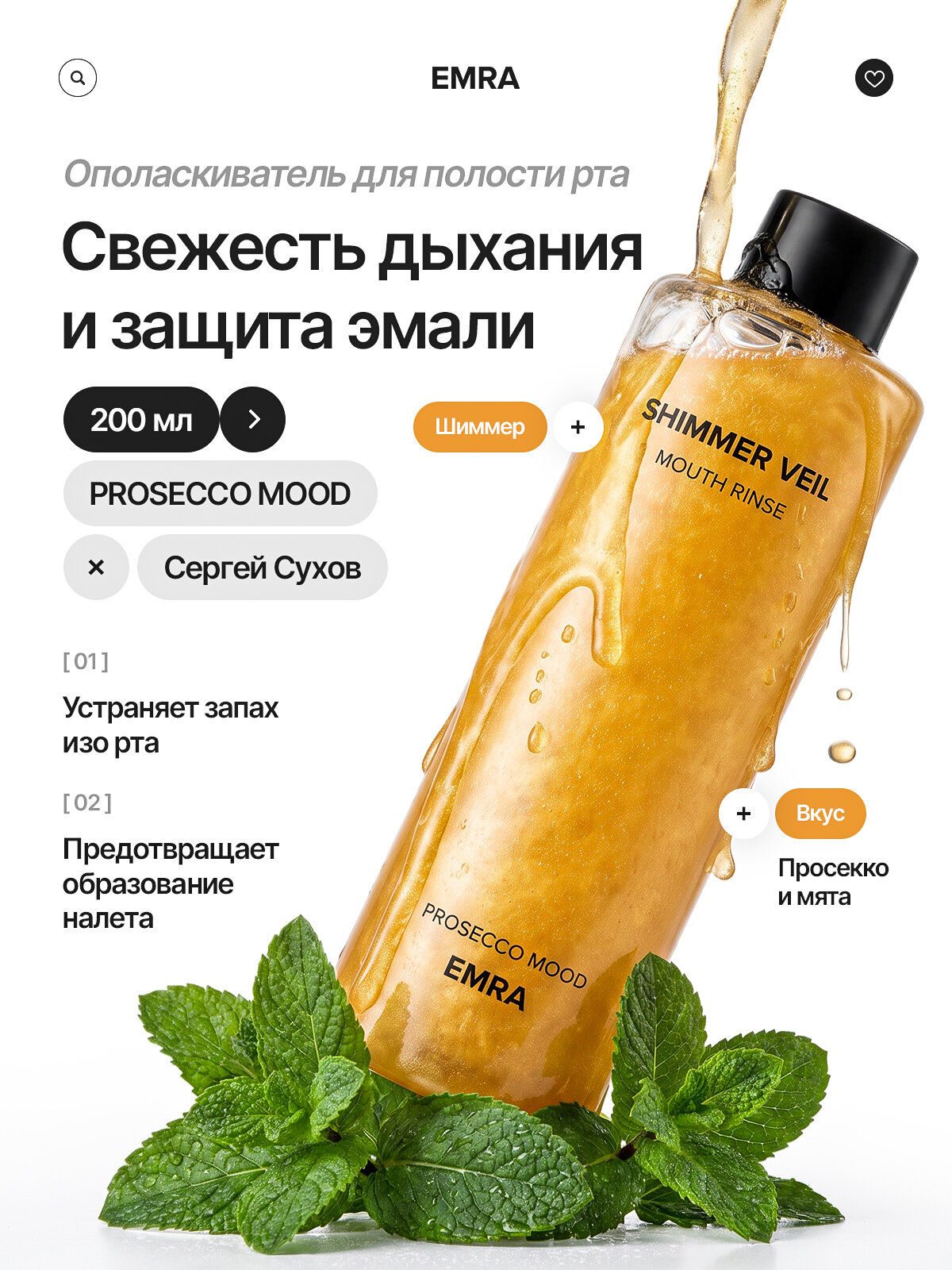 Ополаскиватель для полости рта шиммер, ополаскиватель для ежедневного ухода за полостью рта, зубами и дёснами для дома
